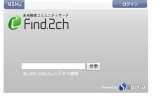 5chと2ch全文、スレッドの検索や削除の方法まで | 風評対策マガジン